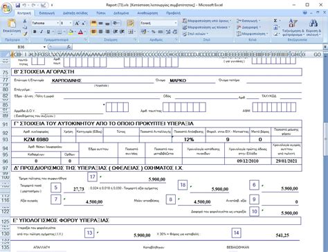 Για μεταβιβάσεις οχημάτων και εταιρικών μεριδίων σε Ο Ε Ε Ε ΑΕ ΕΠΕ ΙΚΕ λόγω επαχθής αιτίας