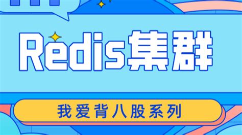 详解redis三大集群模式，轻松实现高可用！ 一灯架构 博客园