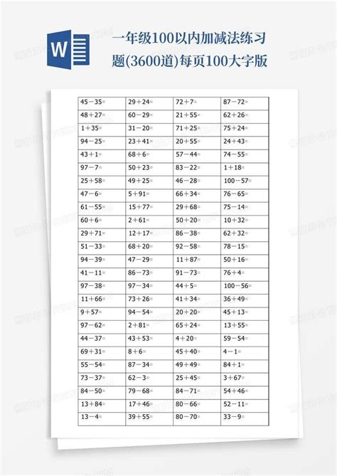 一年级100以内加减法练习题3600道每页100大字版word模板下载编号qpeogpnk熊猫办公