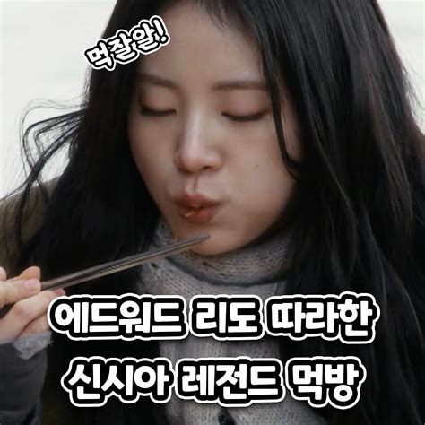 샾잉 Ing 요즘 신시아 보면서 힐링함ㅋㅋㅋ 요리 열정의 뿌리를 찾기 위해 한국 시골을 찾은 셰프 에드워드 리와 변요한 고아성 신시아 영화배우 3인방의 복작복작 푸드