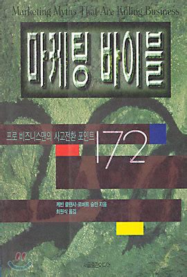 마케팅 바이블 예스24