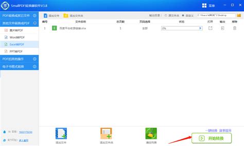 Smallpdf最新版实现批量excel转pdf格式 使用教程 Smallpdfer转换器pdf转换器中文网