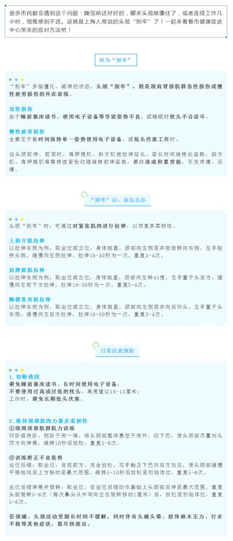 颈椎不适，头颈“别牢”怎么办？请收好这份健康提示关注民生