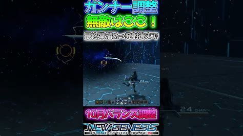 【pso2 Ngs】無敵はここだけ！？ガンナーのpaバレットレイブ調整内容はこれ！ Shorts【大翔yami】 Youtube