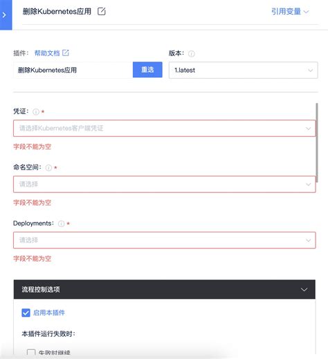 删除kubernetes应用 嘉为蓝鲸devops