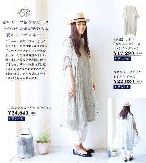 Nest Robe ネストローブ 】人気プレス滝口和代さんの初夏のリネンの着こなし｜ ナチュラル服や雑貨のファッション通販サイト ナチュラン