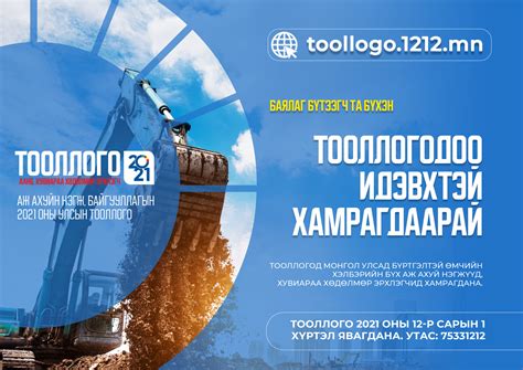 Аж ахуйн нэгж байгууллагын ээлжит тооллого улс орон даяар 2021 11 01 нээс 12 01 ний өдөр хүртэл