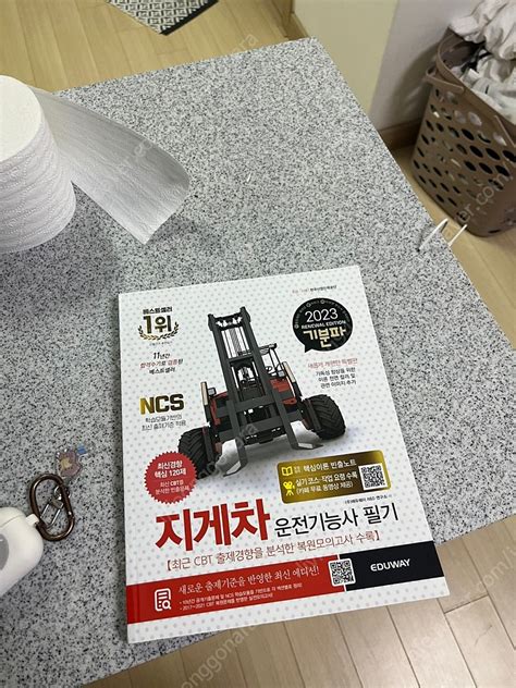 기분파 2023 지게차 운전기능사 필기 새것 학습교육 중고나라