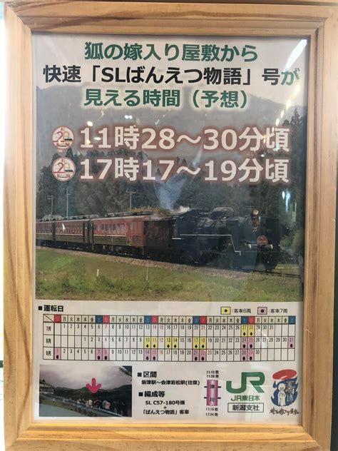 【slが似合う町 阿賀 一般社団法人 阿賀町観光協会 Aga Machi Tourism Association