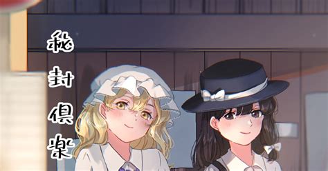 酉京都2023 【新刊サンプル】秘封倶楽部活動日記〜嵐山･丹波国編〜 もた子のマンガ 漫画 京都合同 科学世紀のカフェテラス
