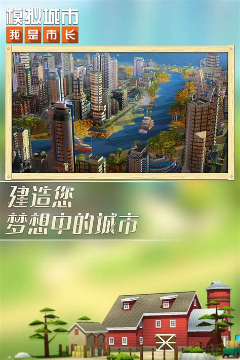 模拟城市我是市长官方电脑版华军软件宝库