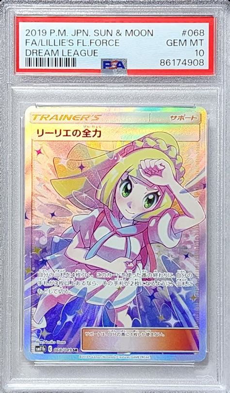 908 【psa10】 リーリエの全力 Sr 068 ほぼ新品 今だ