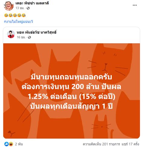 งานไม่ใหญ่แน่นะวิ นอท กองสลากพลัส เผยนายทุนถอนออก ต้องการ 200 ล้าน