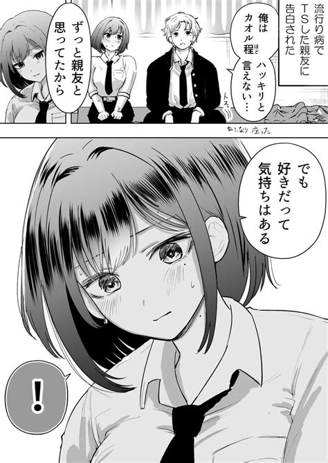 「親友が美少女になって付き合い始めた12 」小祭たまごの漫画