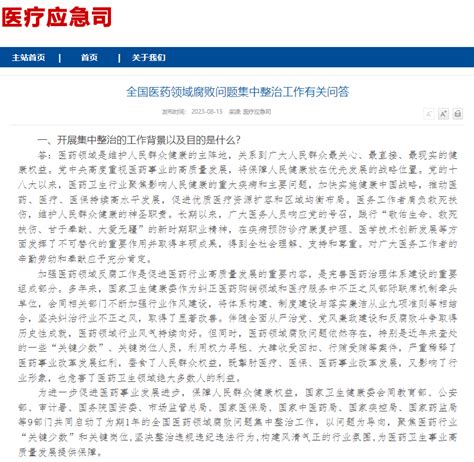 事关医药领域反腐！权威回应来了！整治工作行业
