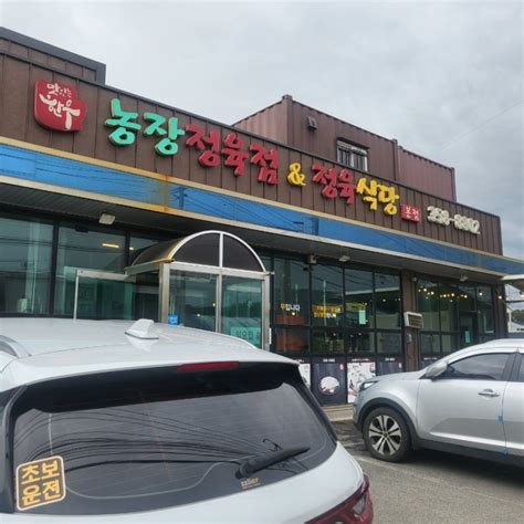 화성 향남 현지인 추천 맛집 농장정육식당 네이버 블로그