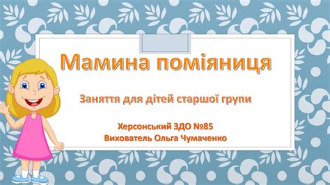 Мамина помічниця Старша група - YouTube