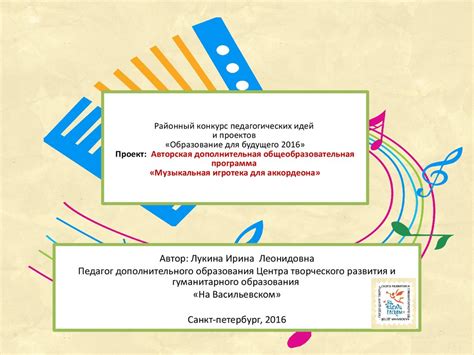 Музыкальная игротека для аккордеона - презентация онлайн