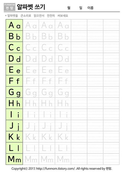 영어 알파벳 순서대로 쓰기 연습장 Kindergarten Worksheets Sight Words Letter