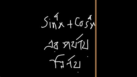 ফাংশনের পর্যায় নির্ণয়ের বেসিক কনসেপ্ট Youtube