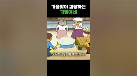 겨울맞이 김장하는 기영이네 검정고무신 Youtube