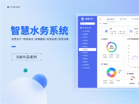 B端作品集 智慧水务系统设计师雨筱 站酷zcool
