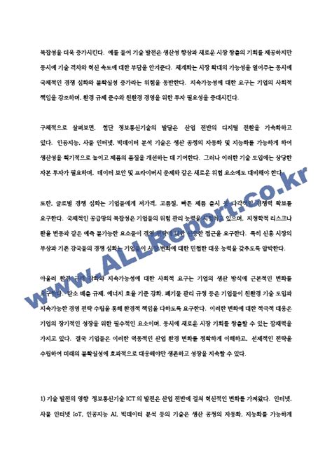 산업 환경 변화와 생산 시스템 전략의 진화 올레포트