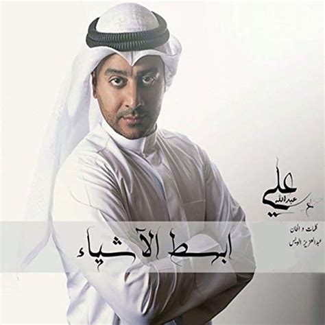 ‎absat Al Ashyaa Single By Ali Abdallah On Apple Music