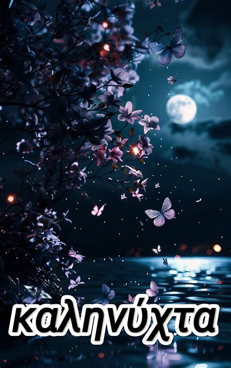 καληνυχτα εικονες καληνυχτα εικονεσ φωτό καληνύχτα