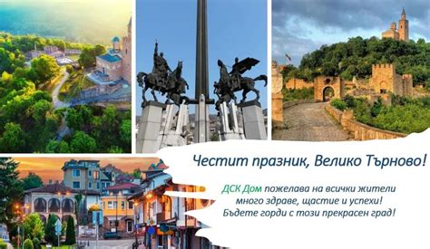 🤍💚 ️Честит празник Велико Търново 🇧🇬 Dsk Dom Jsc