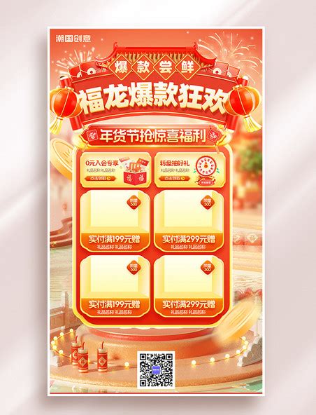 营销海报图片营销海报3d素材营销海报海报模板免费下载 潮国创意