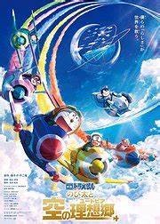 哆啦A梦大雄与天空的理想乡高清版 电影 哈趣影视