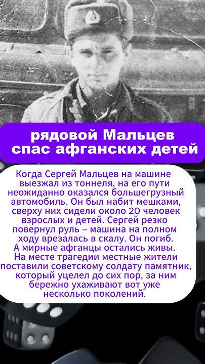 рядовой Мальцев спас афганских детей интересныефакты History хочуфакты война афганистан