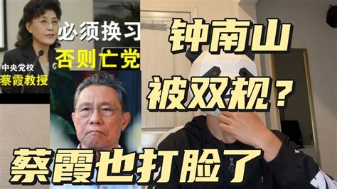 喵爷单口相声钟南山被双规大V蔡霞也会犯错哪些大V值得关注 美国 中国 华人故事 钟南山 蔡霞 YouTube