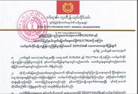 ရှမ်းပြည်နယ်တွင်ဖြစ်ပွားနေသည့် တိုက်ပွဲများရပ်တန့်ရန် Sspp တိုက်တွန်း နိုင်ငံတကာမြန်မာ့သတင်း