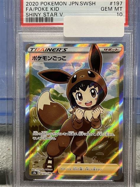 Psa10 ポケモンごっこ Sr ポケモンカード ポケカ ポケモンカードゲーム