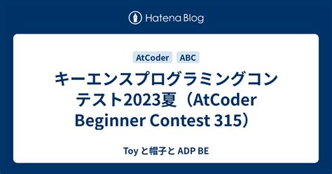 キーエンスプログラミングコンテスト2023夏（atcoder Beginner Contest 315） Toy と帽子と Adp Be