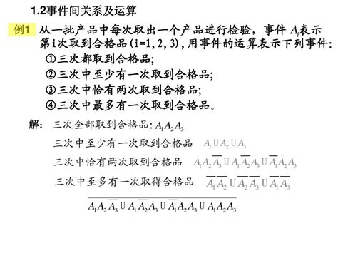 概率论与数理统计 第一章word文档在线阅读与下载无忧文档