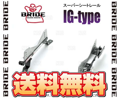Bride ブリッド スーパーシートレール Igタイプ 右側 ランサーエボリューション1〜6 Cd9a Ce9a Cn9a Cp9a 91