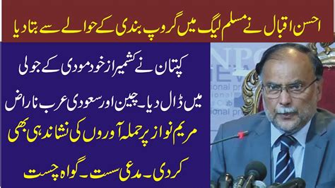 Pmln Ahsan Iqbal Sensational Press Conference Disclosed Grouping In