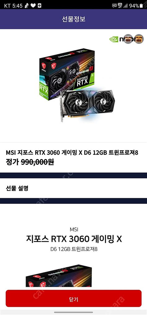 Msi 지포스 Rtx 3060 게이밍 X D6 12gb 키보드마우스스피커 중고나라