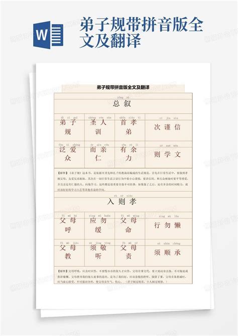 弟子规带拼音版全文及翻译word模板下载编号lrzyyjzj熊猫办公