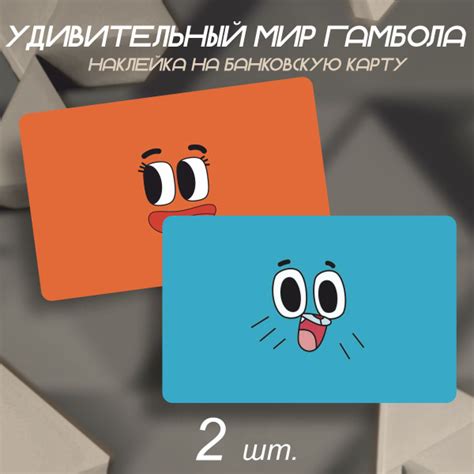 Характеристики Наклейка на карту Удивительный мир Гамбола подробное ...