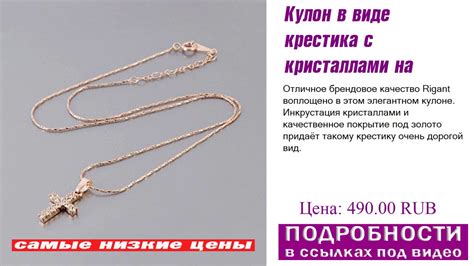 Кулон в виде крестика с кристаллами на цепочке, большой спрос. - YouTube