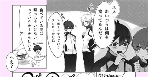 カイ潔 恵方巻きの潔受け あけらのマンガ 腐ルーロック 黒潔腐ルロ 潔受け Pixiv