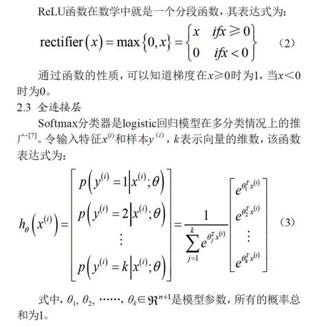 基于卷积神经网络的手写数字识别研究 参考网