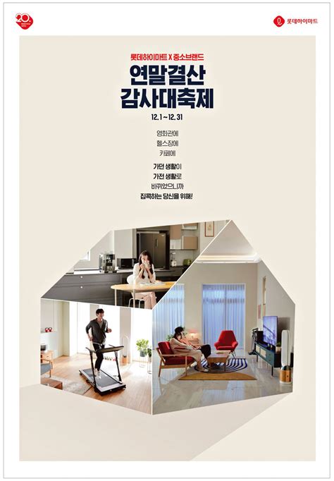 광고정보센터 Print광고 롯데하이마트 X 중소브랜드연말결산감사대축제121 ~ 1231