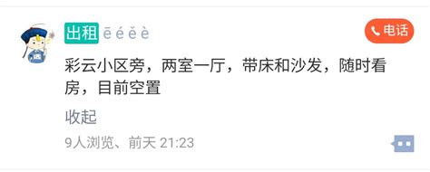 【微生活同城 房屋租售】彩云小区附近两室一厅出租，带床和沙发，随时看房昭通信息平台