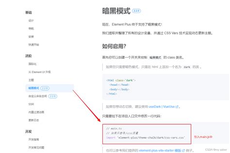 ElementPlus 深色主题切换 elementplues官网主题更换 CSDN博客