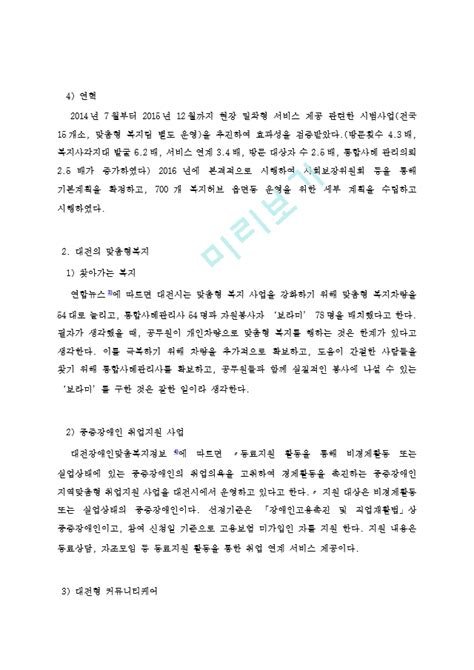 지역사회복지론행정복지센터를 중심으로 추진되고 있는 맞춤형 복지 등장 배경을 서술하고 자신이 살고 있는 지역의 맞춤형 복지 추진 사업을 구체적으로 소개한 후 맞춤형 복지